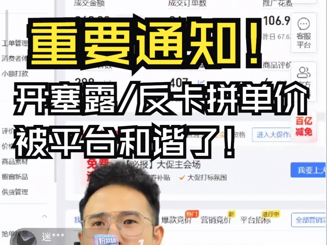 【拼多多运营】开塞露/反卡拼单价玩法,被平台和谐了!请及时修改链接!