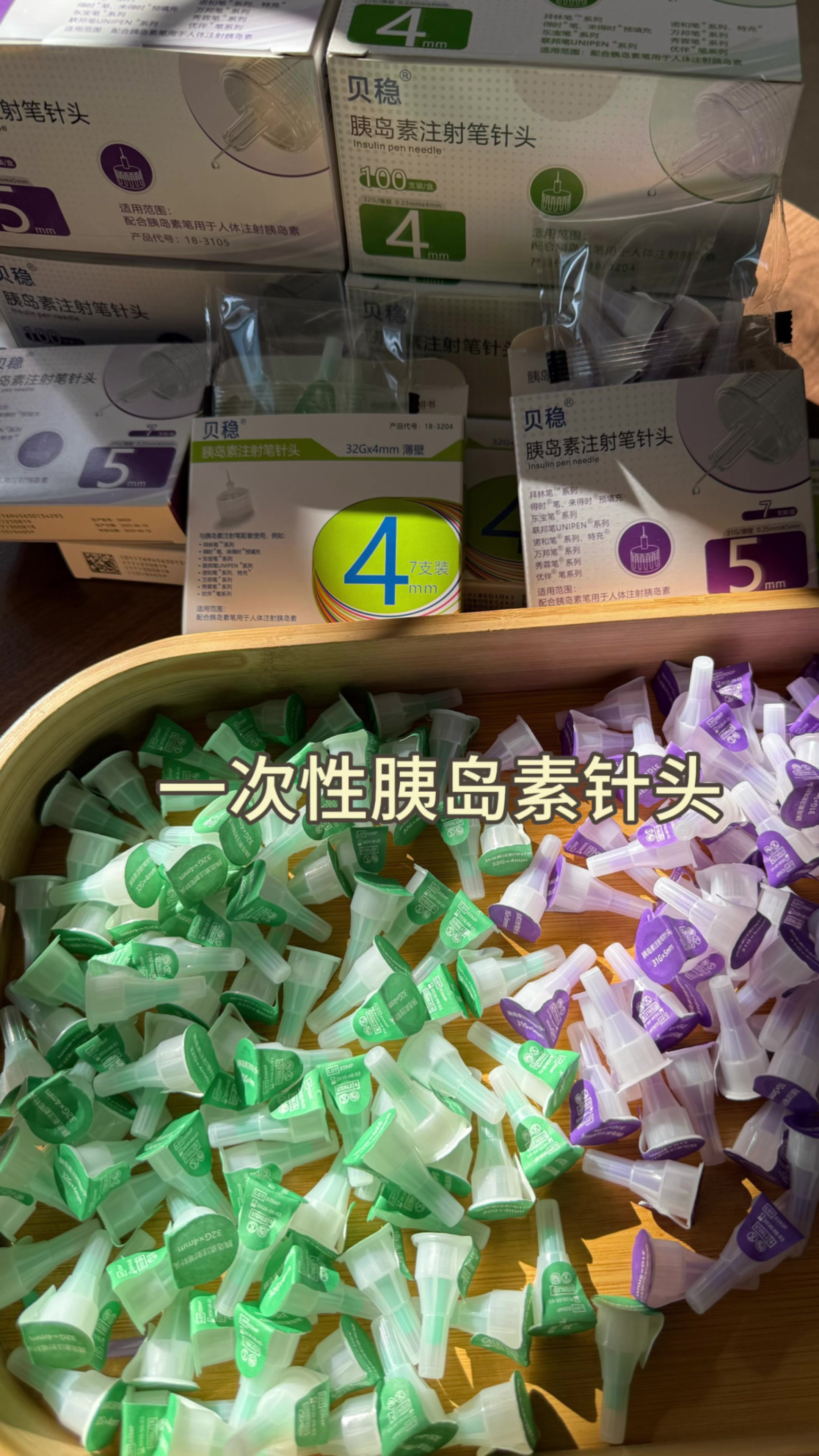 贝稳胰岛素注射笔针头 贝稳胰岛素注射笔针头一次性使用采血针打...