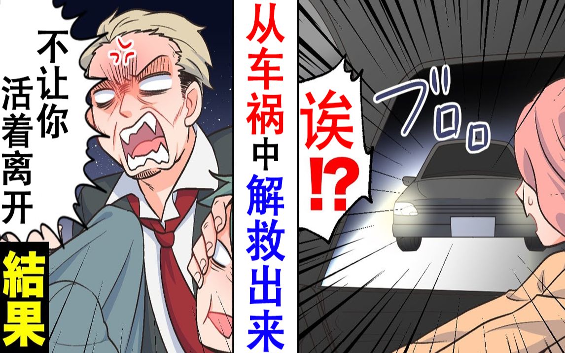 女孩子在等红绿灯时,车子突然从旁边冲过来…结果发现肇事者还敢骂...