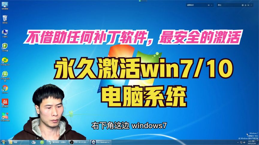 最新永久激活win7/10电脑系统,不借助任何补丁软件安全激活系统