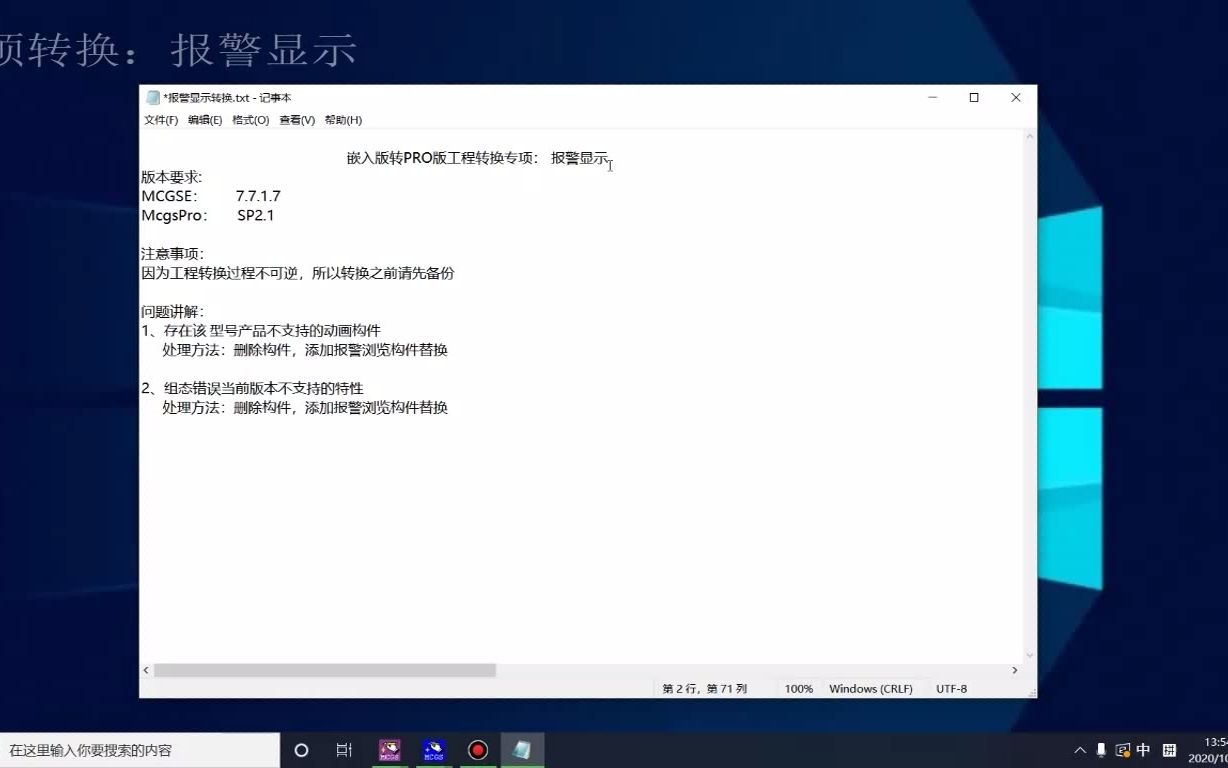 CE_to_Pro转换视频5_报警显示教程【昆仑通态】 00_00_00.10-