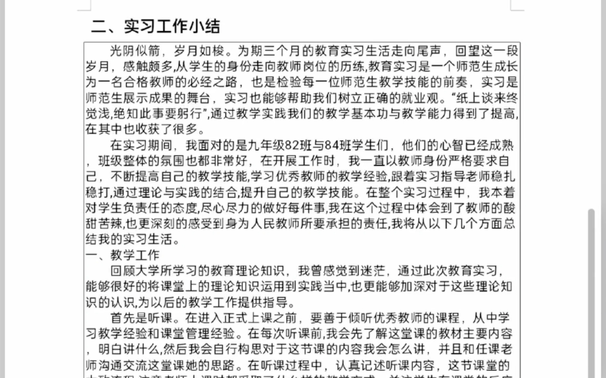 师范生实习工作鉴定表教育实习小结实习工作小结#实习 #实习报告 #...