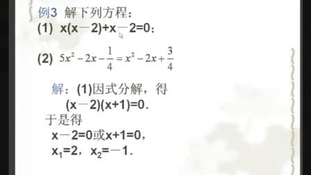因式分解法解一元二次方程