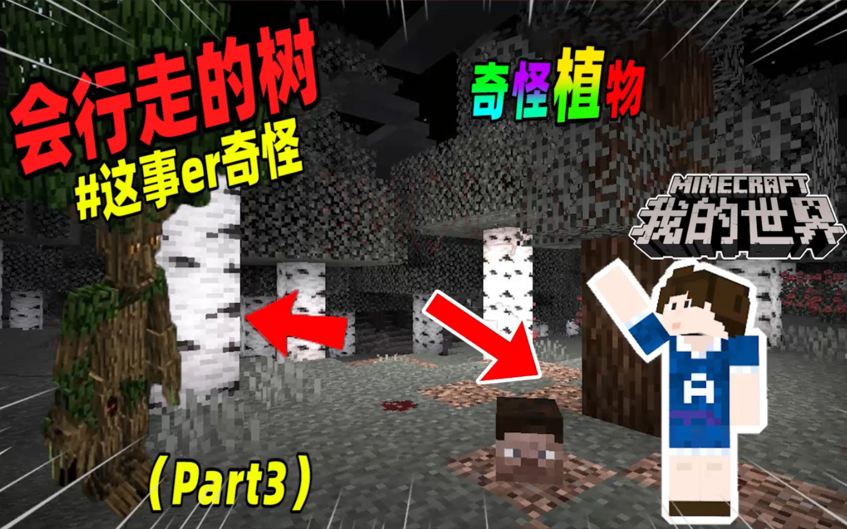 我的世界:会行走的云杉树再次出现,它竟能生长在铁块上!