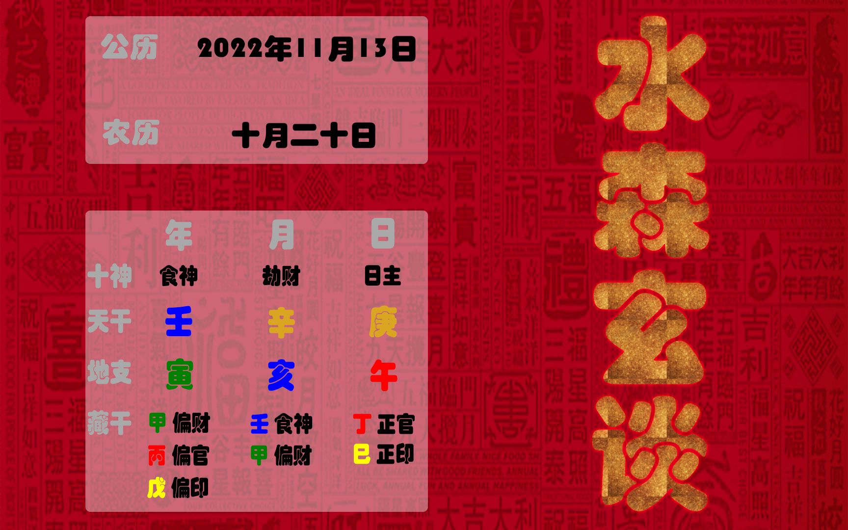 壬寅年辛亥月庚午日命理性格
