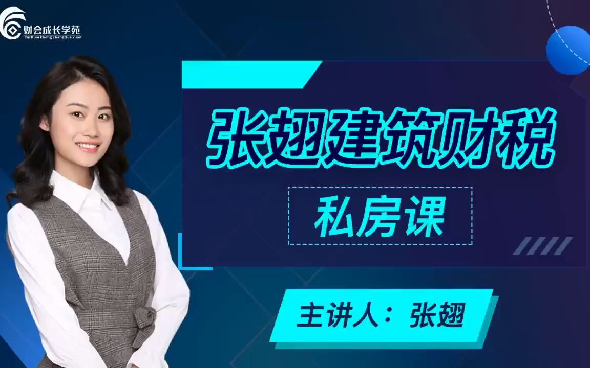 【会计实操】建筑总包及劳务公司6大重点筹划技巧精讲