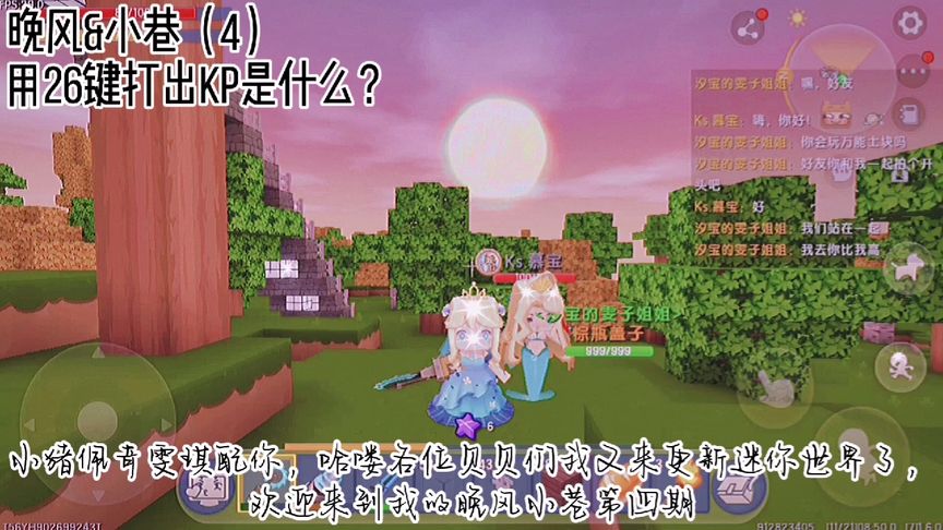 迷你世界:晚风&小巷(4)/用26建打出KB是什么?