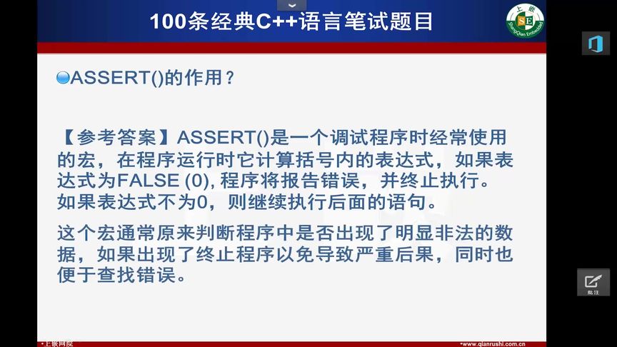 C语言经典面试题7:#ASSERT的意义