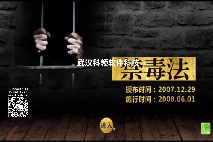 禁毒法学习软件-禁毒教育展馆展项禁毒视频观看禁毒学习体验软件...