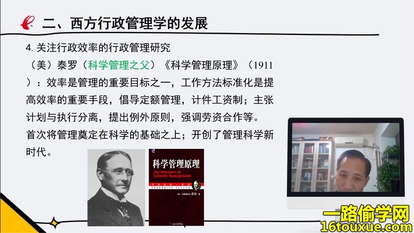 自学考试行政专科专业00277行政管理学重点知识讲解基础视频课程