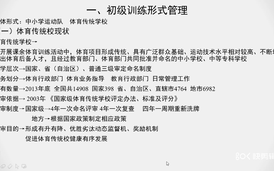 第九章运动训练与体育赛事管理第三节