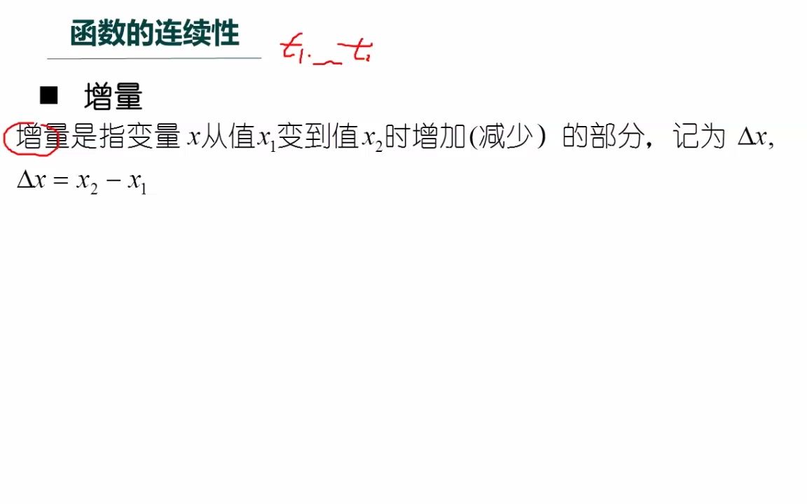 函数的连续性及间断点(2)