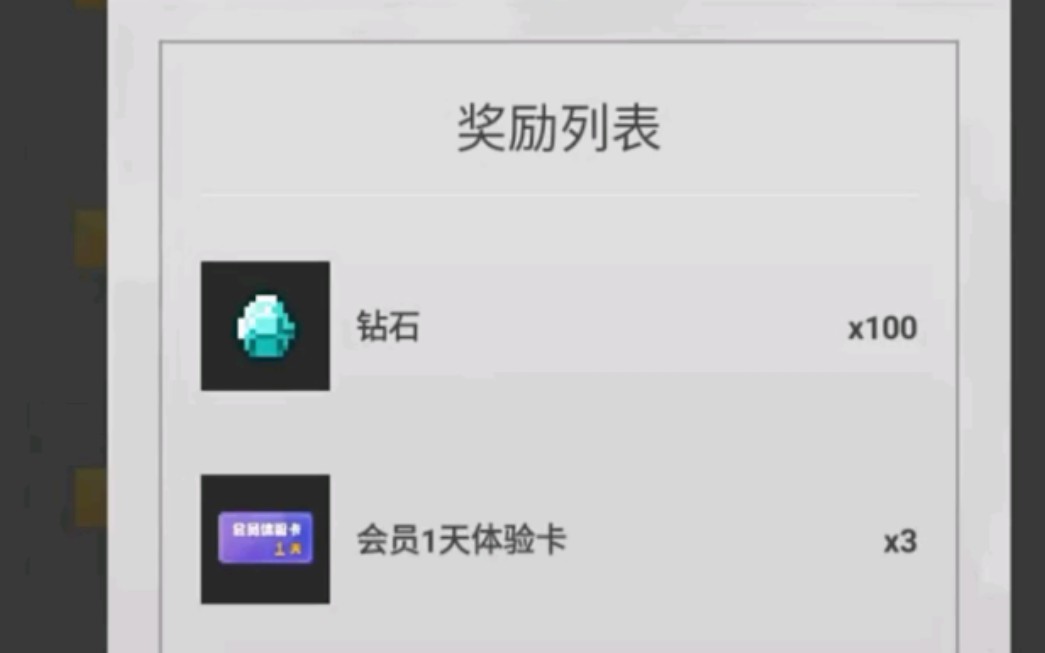 我的世界:如何用钻石兑换码兑换钻石?