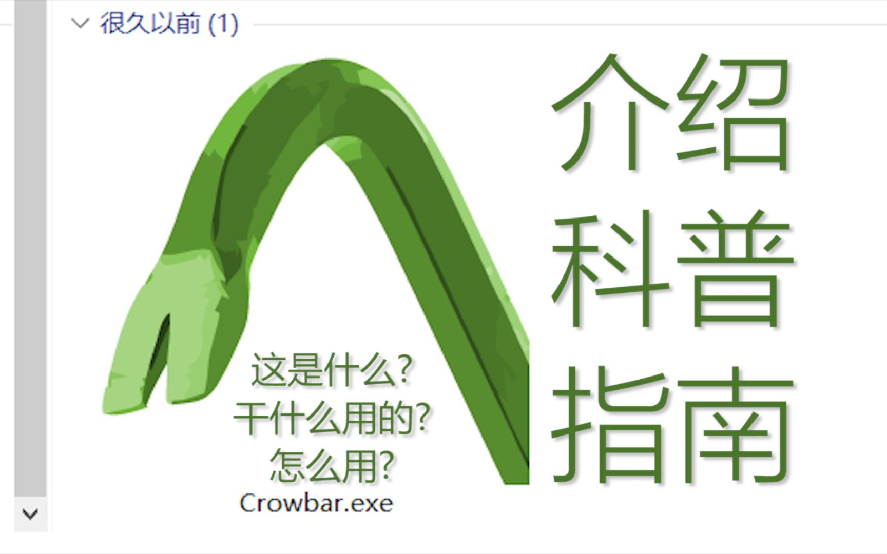 “Crowbar.exe” 起源游戏/模组创作者必备工具_单机游戏热门视频