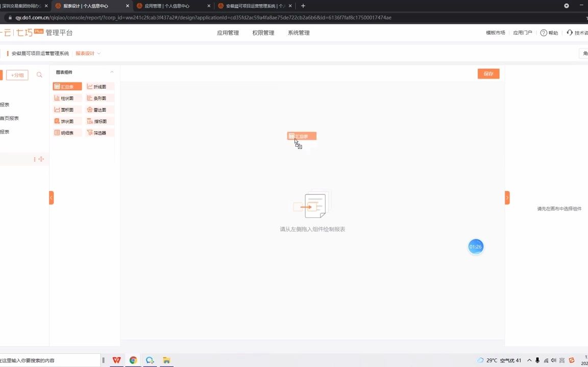 七巧Plus—报表设计培训