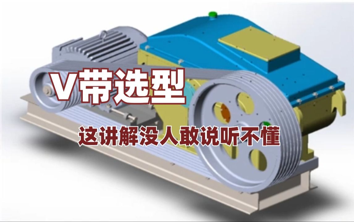 普通V带传动如何通过选型图来选择带型?不懂有福了!