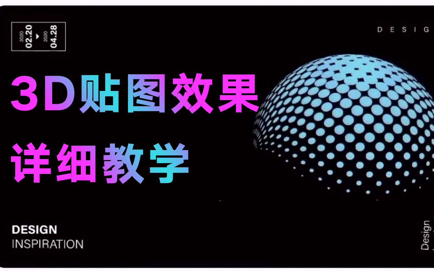 如何制作立体文字环绕效果,快来学!