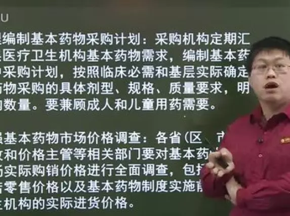 2015执业药师 药事管理与法规 第4讲 国家基本药物制度