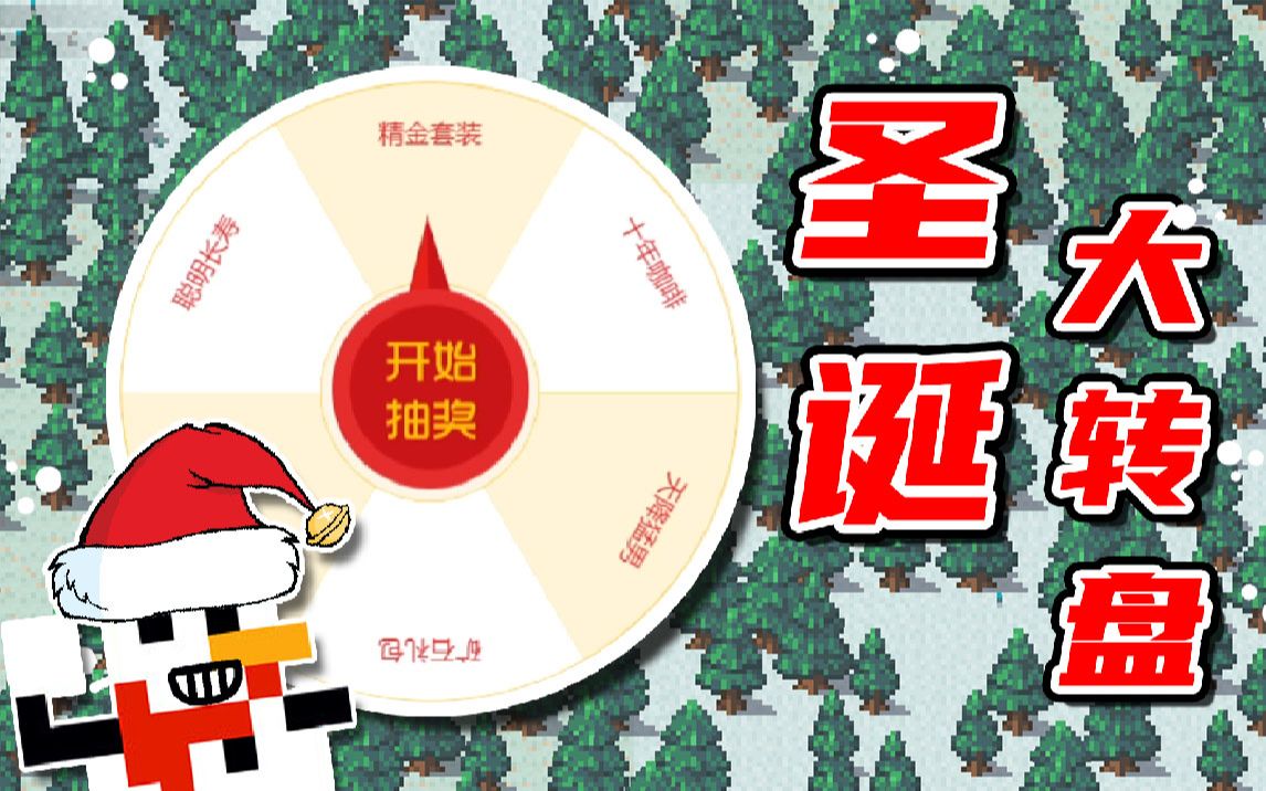 上帝化身圣诞老人给四族发礼物,众人最后开心到爆炸!【世界盒子】