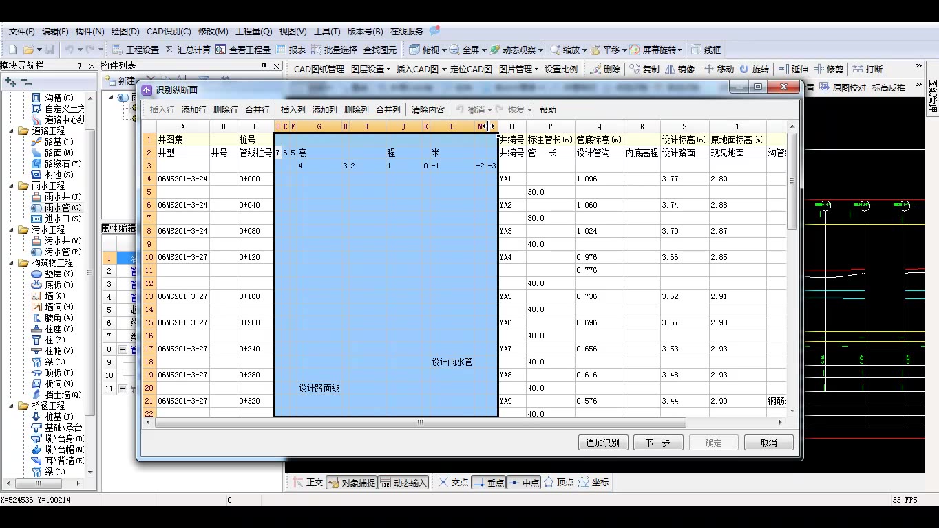 广联达市政给排水算量视频--识别排水纵断面图