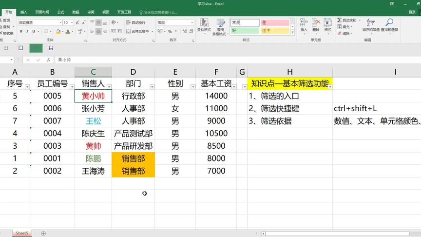 EXCEL-筛选的具体操作方式