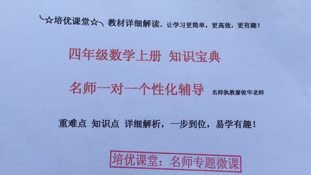 四年级数学上册 47 四舍五入法试商 P81