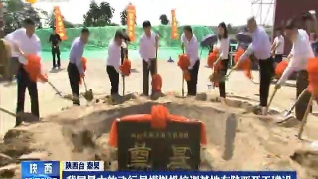 我国最大的飞行员模拟机培训基地在陕西开工建设