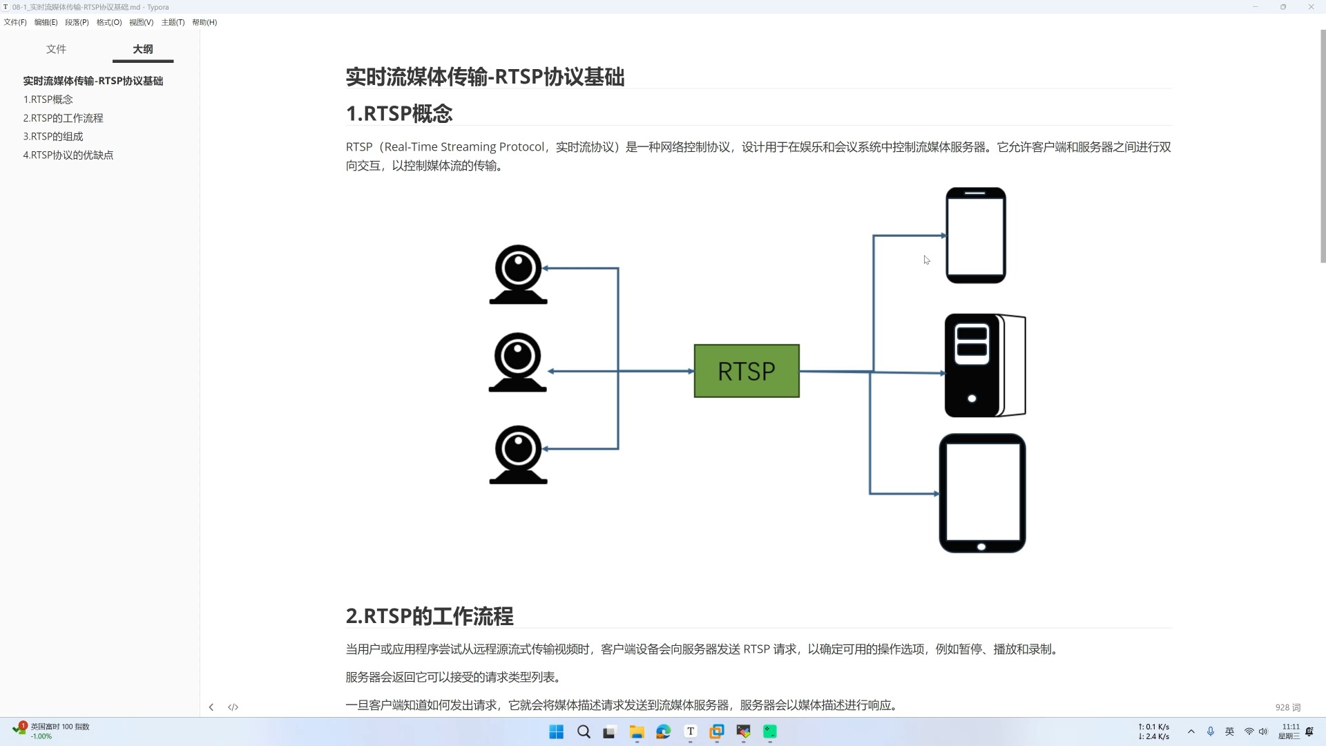 AI音视频应用开发课程08-1_实时流媒体传输-RTSP协议基础