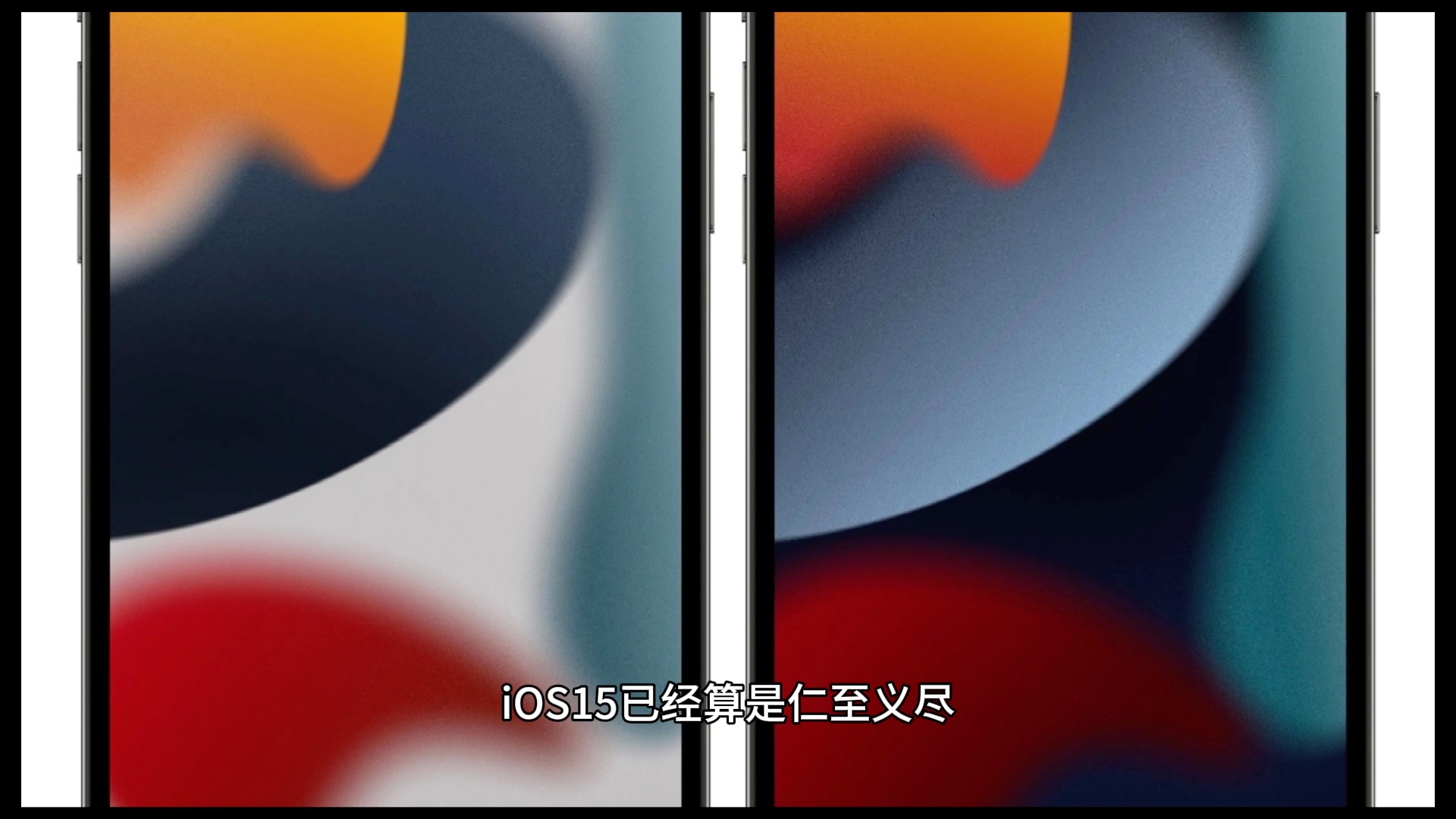 iOS15普及率曝光!看看你的iPhone能不能升级iOS16