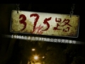 375路公交车灵异事件