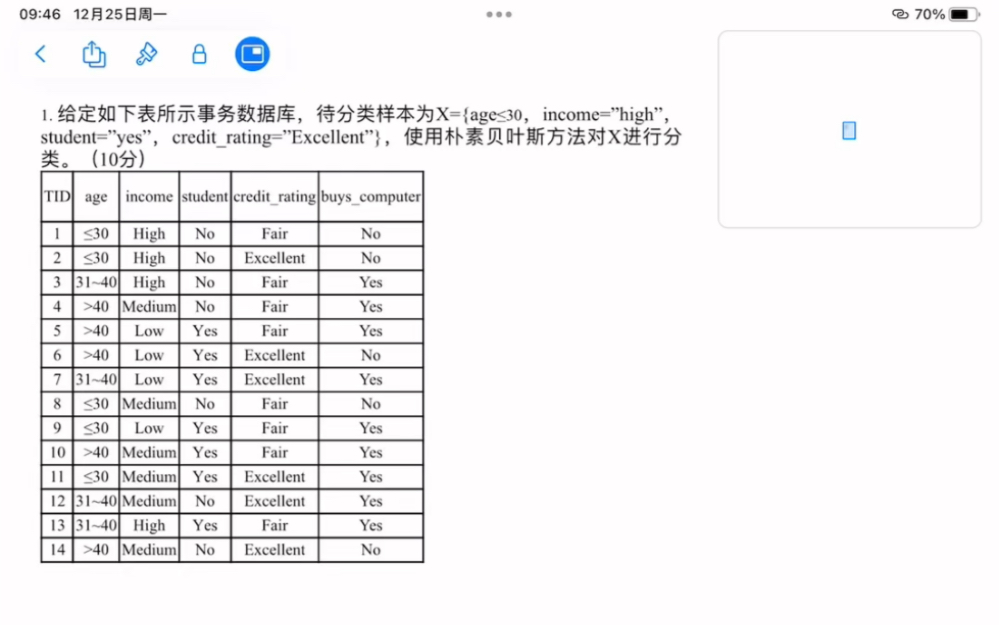 期末数据挖掘朴素贝叶斯算法 计算大题(自用版)