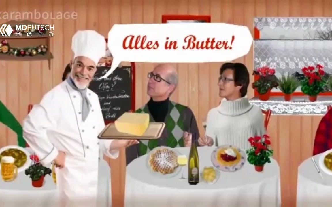 【德语装B小知识】Alles in Butter! 是啥意思