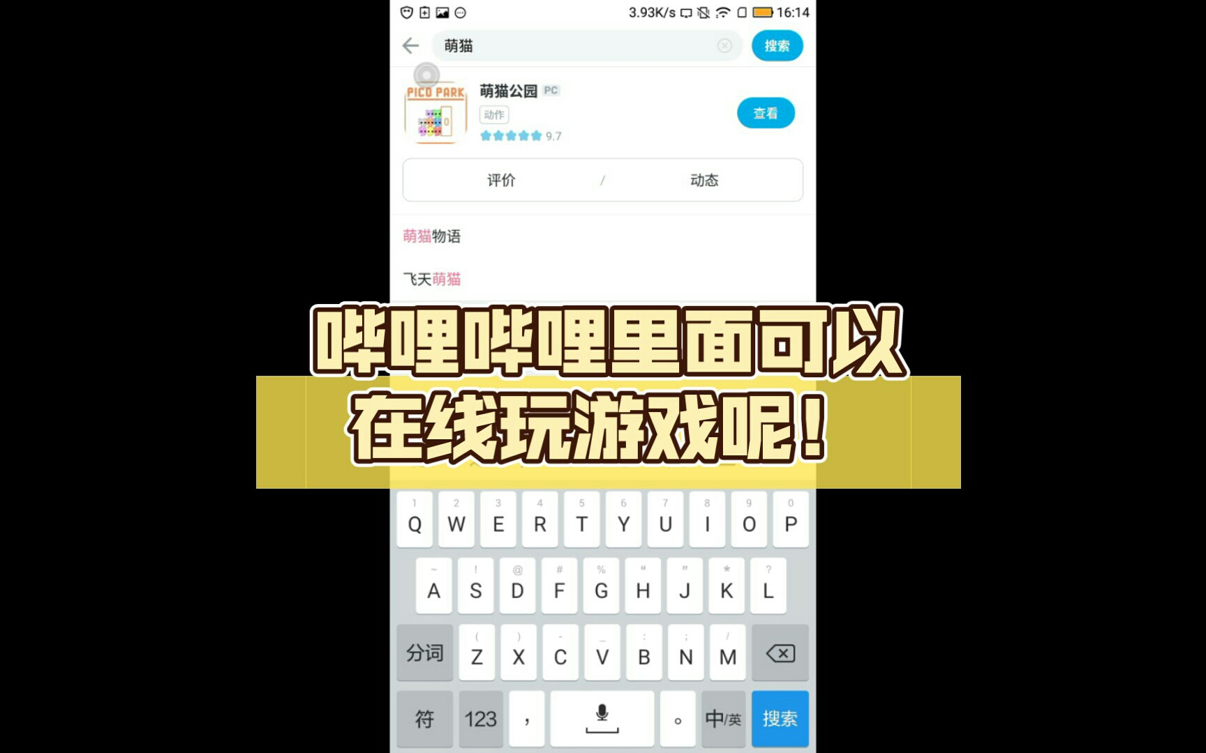 里面可以在线玩游戏呢!一起来下载吧!