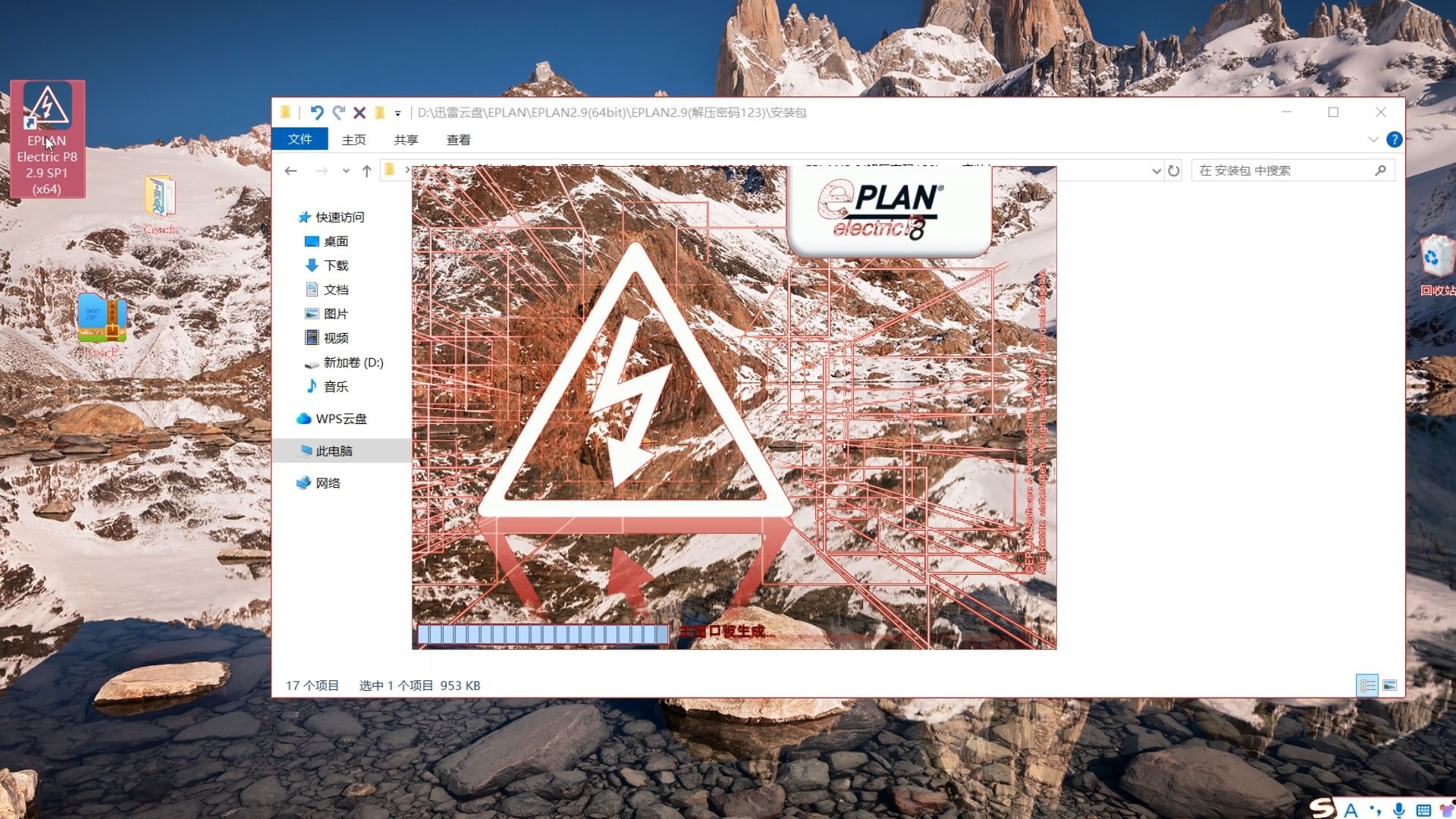 eplan免费版怎么下载eplan安装教程破解版安装eplan下载教程