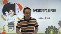 初中物理电学专题突破 第30集 多档位用电器问题