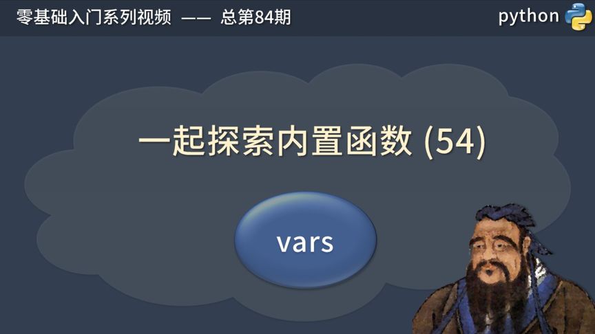python的vars这个函数,带参数和不带参数使用,有所不一样的地方