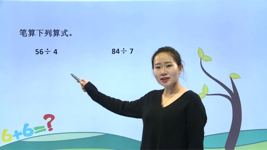 小学数学课程208课一位数除三位数的笔算除法——小学数学三年级