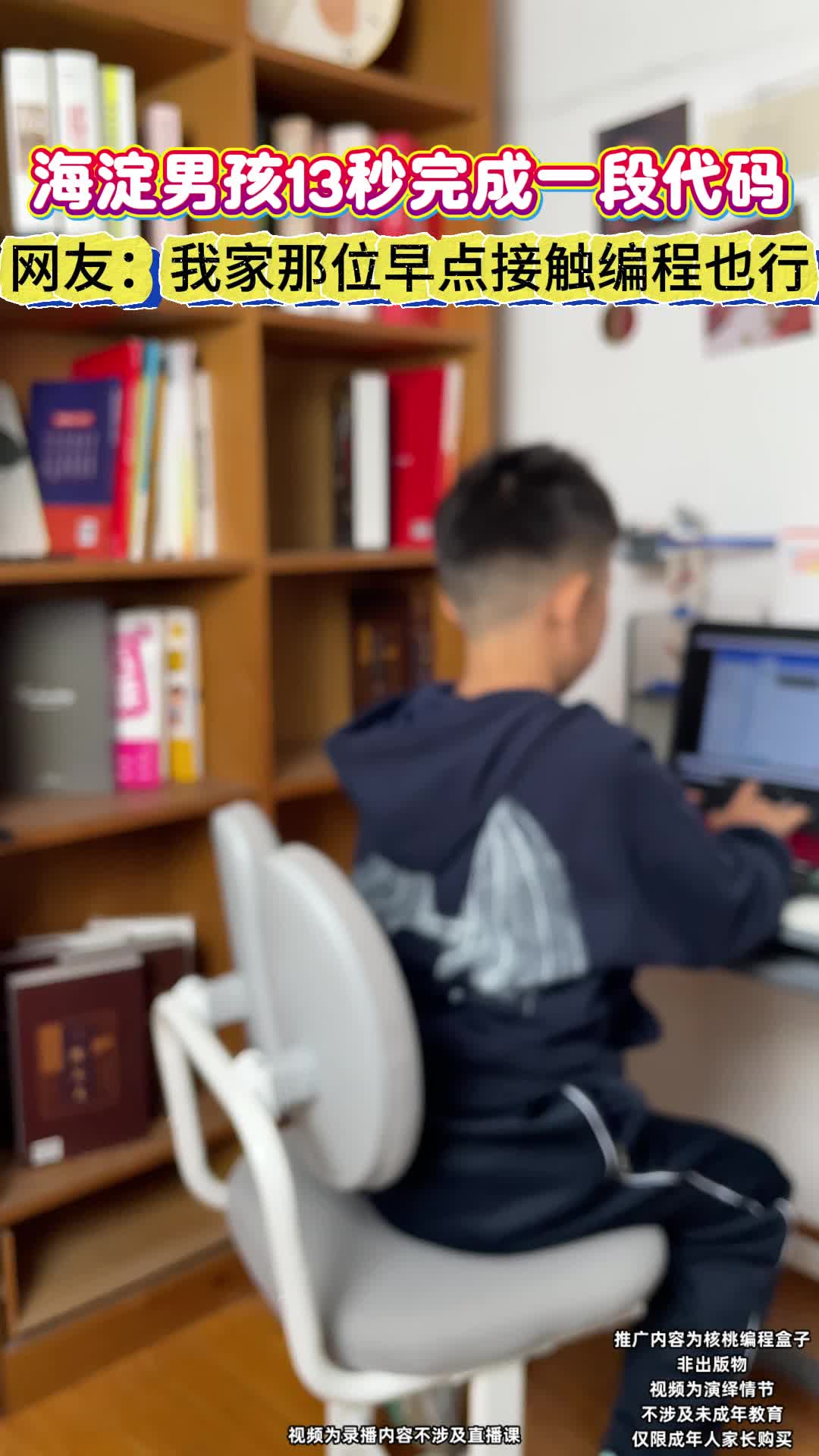 核桃编程面向全国6-13岁的孩子发放1000份编程体验包,10.8元抢!