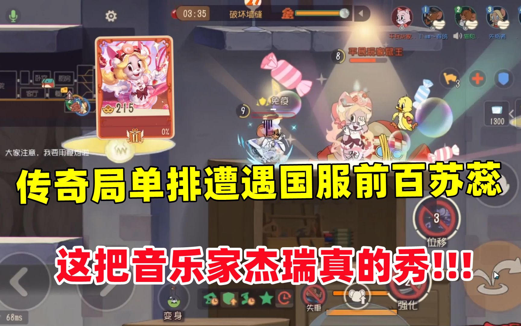 猫和老鼠手游:3600分的音乐家杰瑞 就问你们帅不帅!_手机游戏热门视频