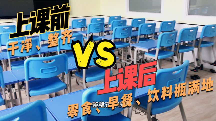 上课前后教室大变样,这帮孩子咋这么能造呢?