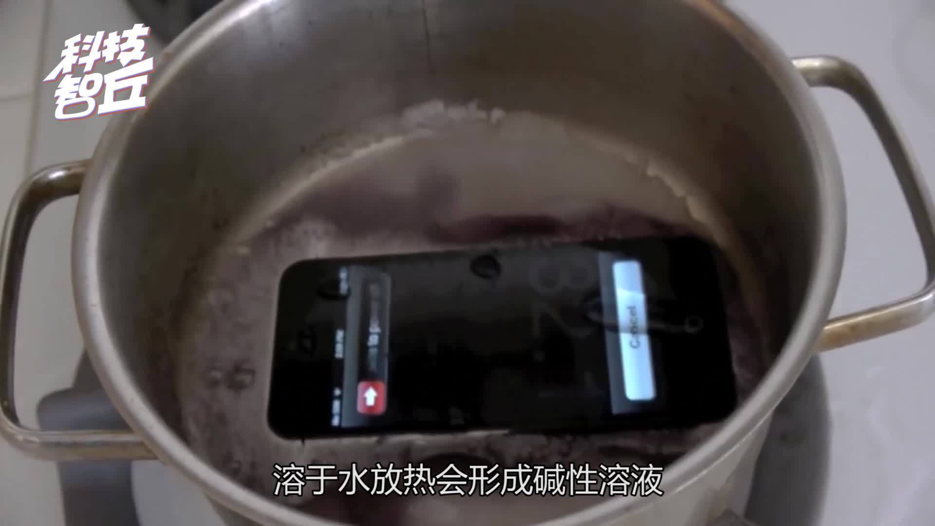 科学小实验:在iPhone放入氢氧化钠和水中去会发生什么?