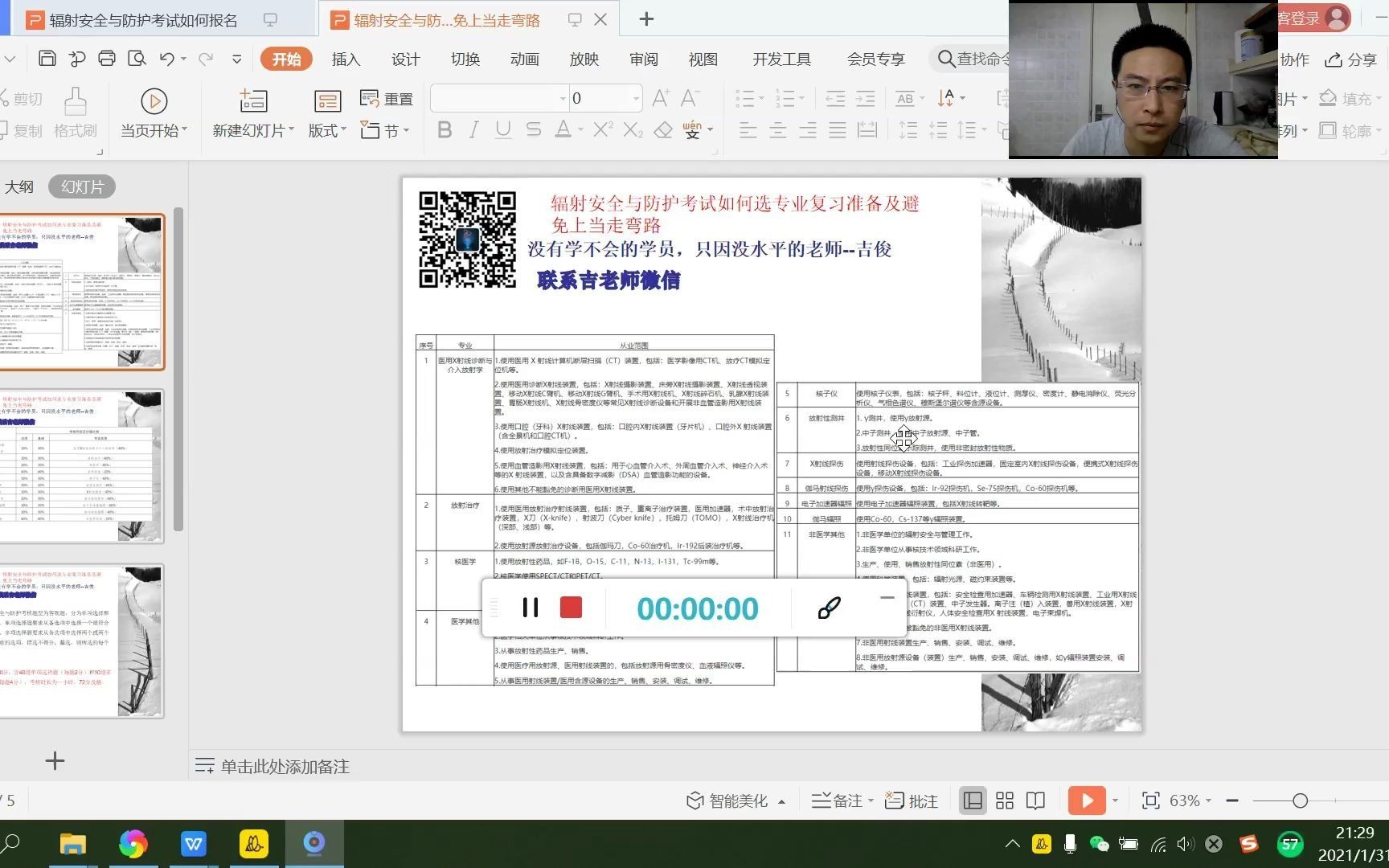 辐射安全与防护考试如何选专业复习准备及避免上当走弯路--公益培训