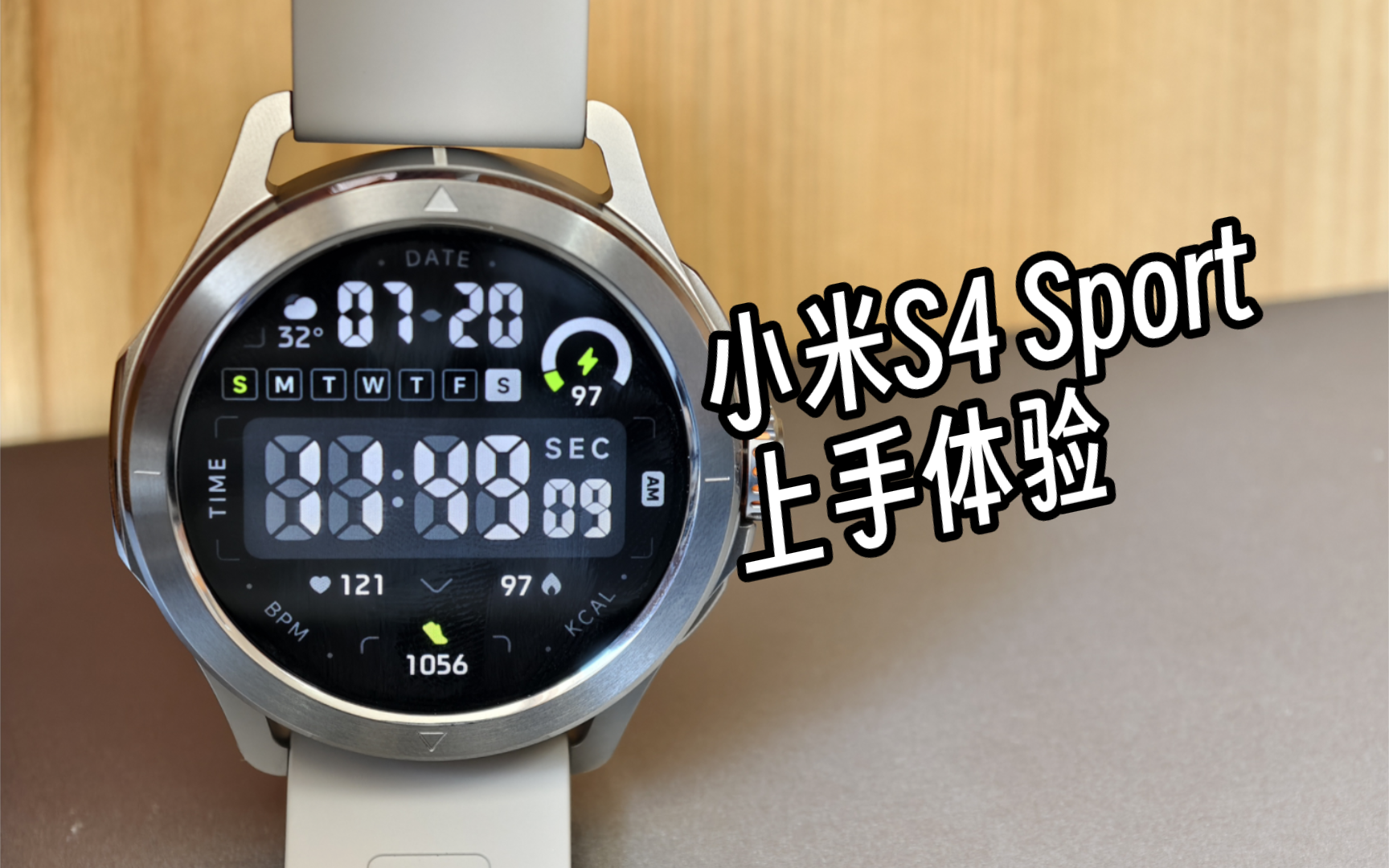 小米手表S4 Sport上手体验