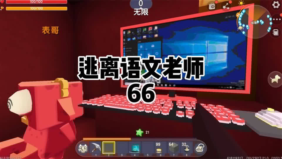 迷你世界:逃离语文老师66表哥家门外面很吵原来是语文老师