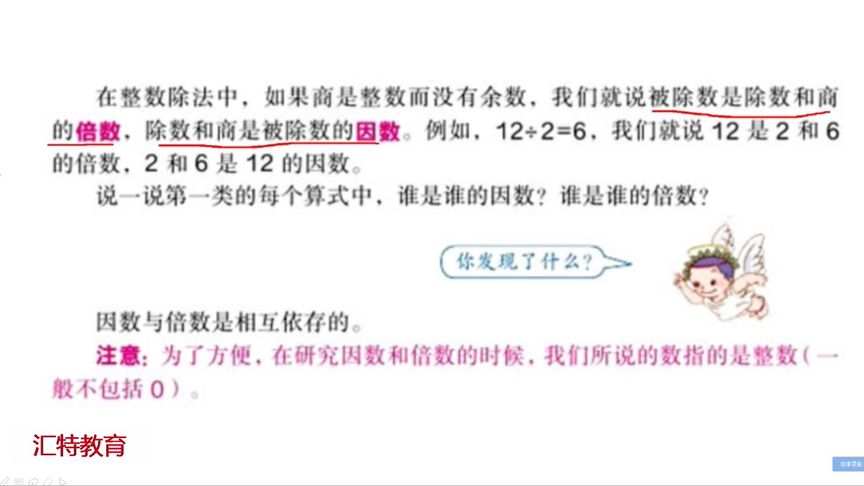 小学五年级数学下册《因数和倍数》教学片段