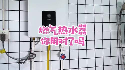 你还在这么使用燃气热水器吗?大错特错