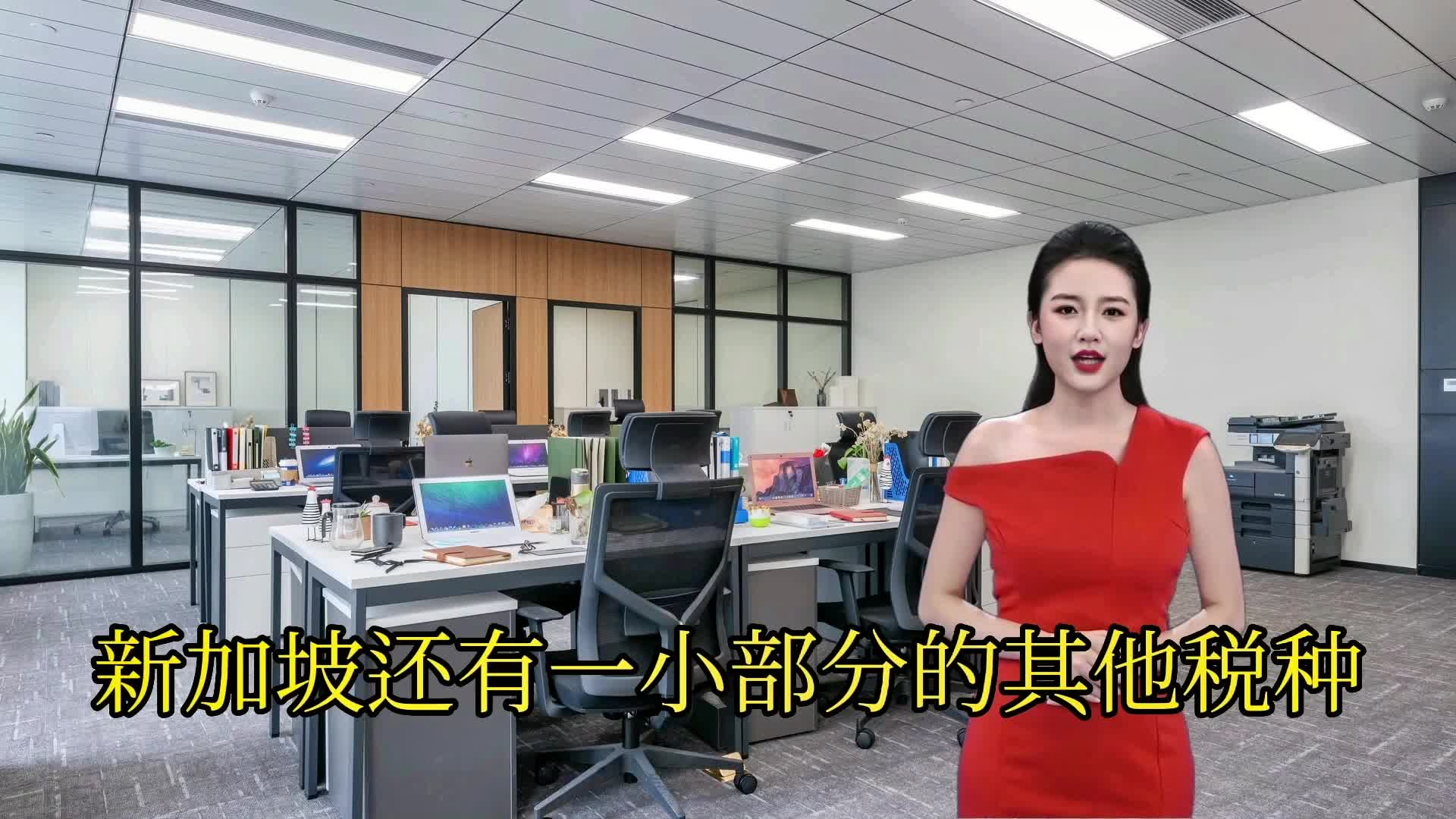 注册新加坡公司会有哪些税种?