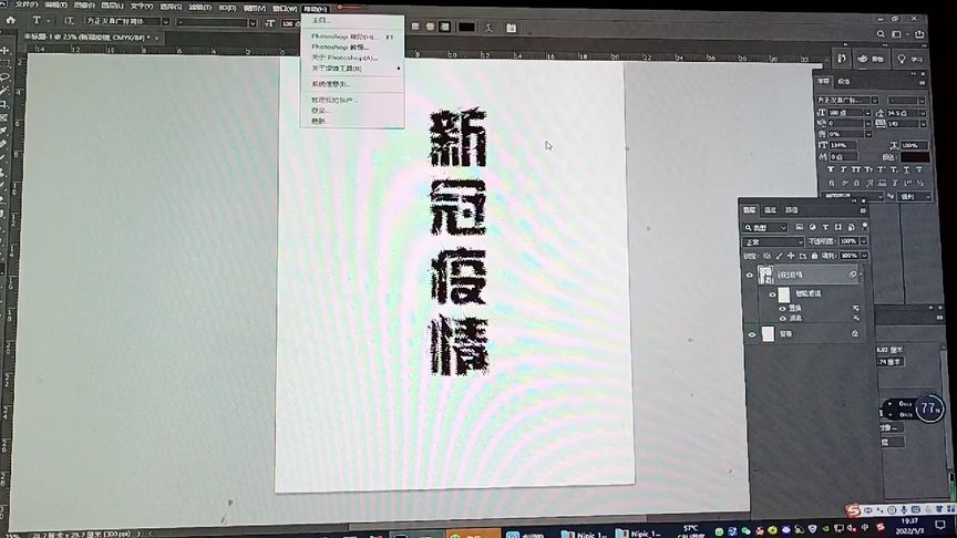 ps文字喷溅效果