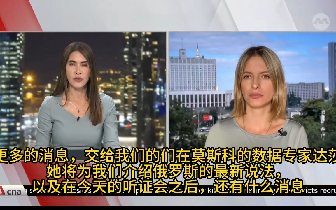 【听译消息搬运】"国际法庭无权对俄罗斯被指控的任何行为做出裁决!"...