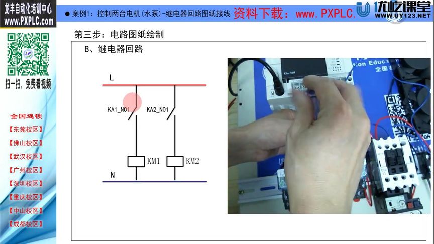 三菱PLC学习之PLC编程项目案例:继电器回路图纸接线